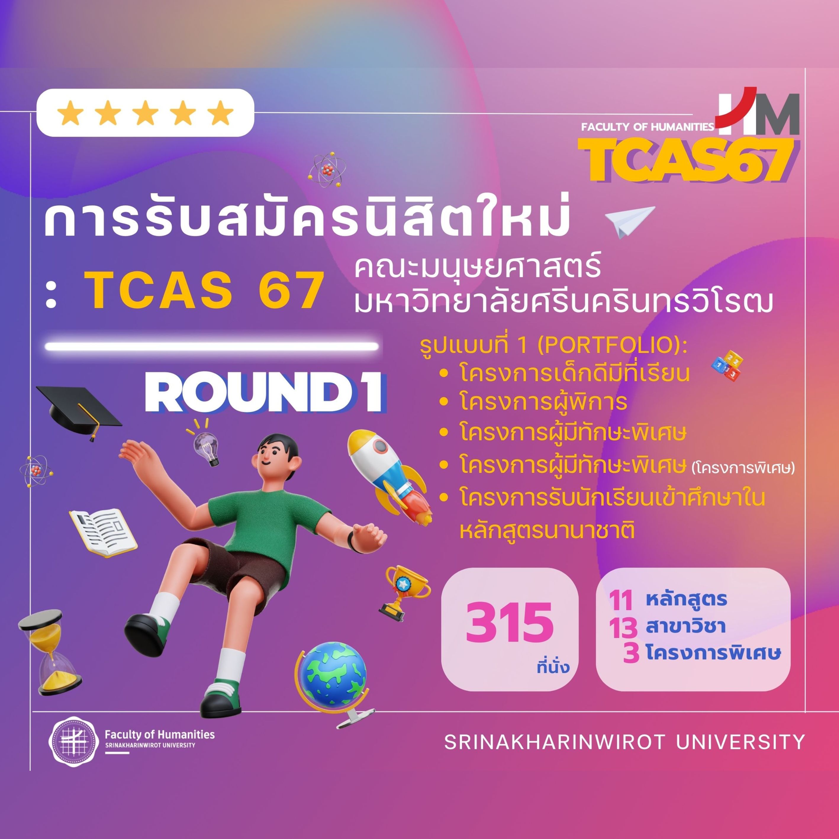 [TCAS 67] รอบที่ 1 Portfolio รับสมัครนิสิตระดับปริญญาตรีหลักสูตรปกติ / หลักสูตรภาคพิเศษ รับสมัคร ...