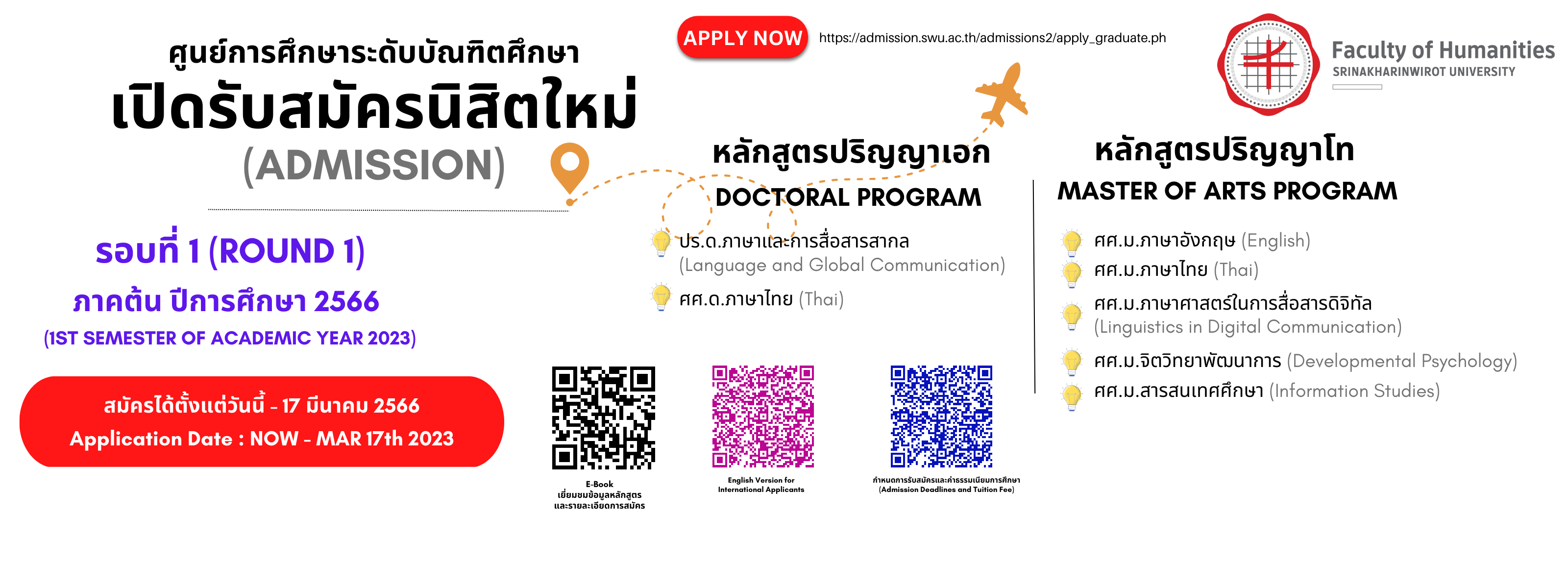 ประชาสัมพันธ์สำหรับนิสิตปี 4 เรื่อง รายวิชา SWU 300 ของศูนย์ภาษา