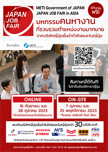ประชาสัมพันธ์โครงการ METI Japan Job Fair 2023