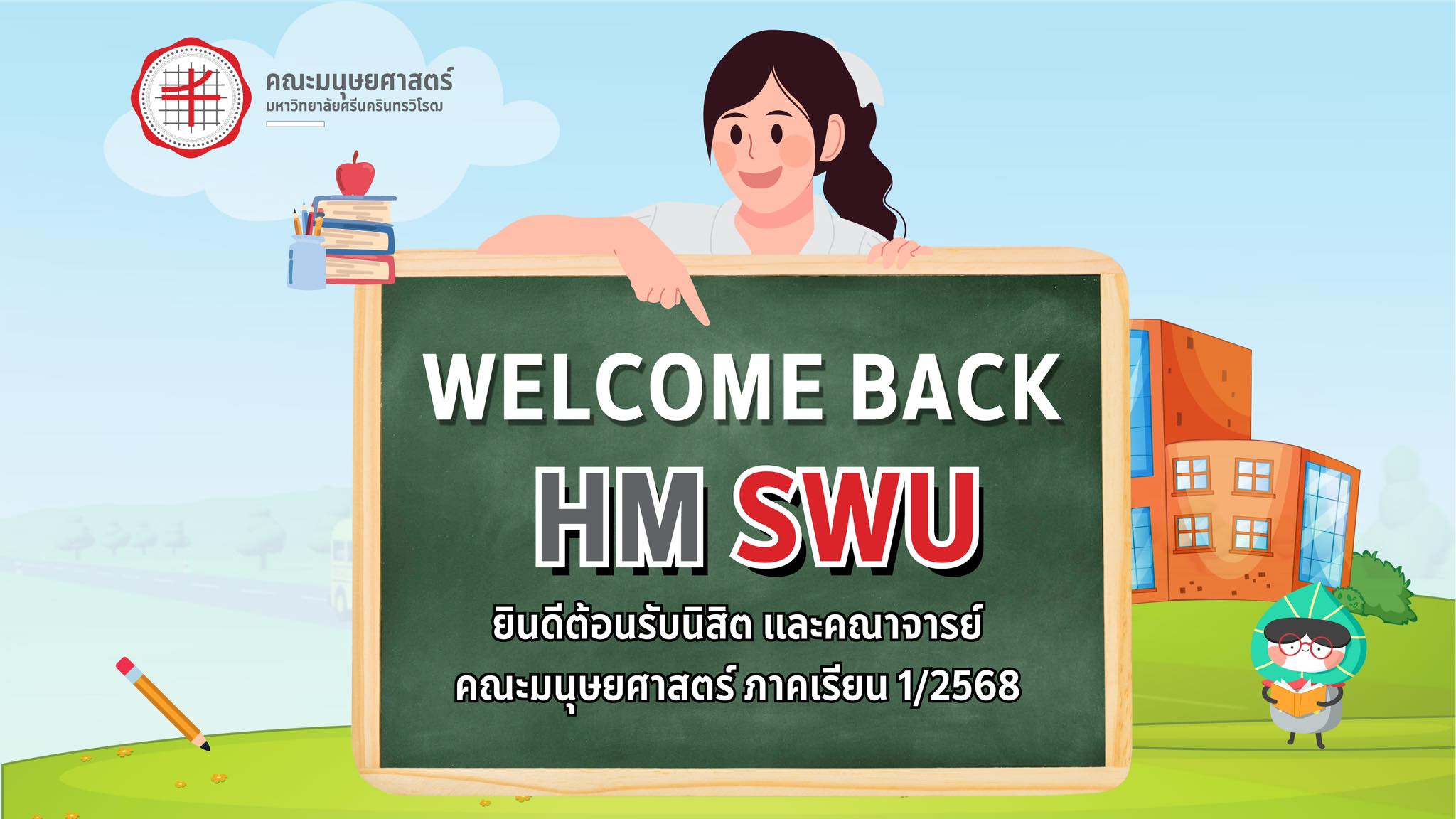 ยินดีต้อนรับนิสิต และคณาจารย์ คณะมนุษยศาสตร์ เข้าสู่ภาคเรียน 1/2568