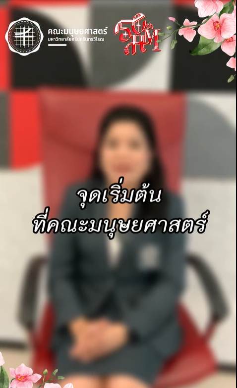 Humanity Momentum : ก้าวแรกแห่งการเดินทางของคณะมนุษยศาสตร์