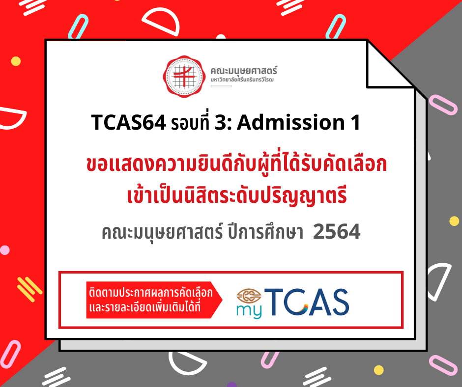 TCAS64 รอบ 3: Admission 1 ขอแสดงความยินดีกับผู้ที่ได้รับคัดเลือกเข้าเป็นนิสิตระดับปริญญาตรี คณะ ...