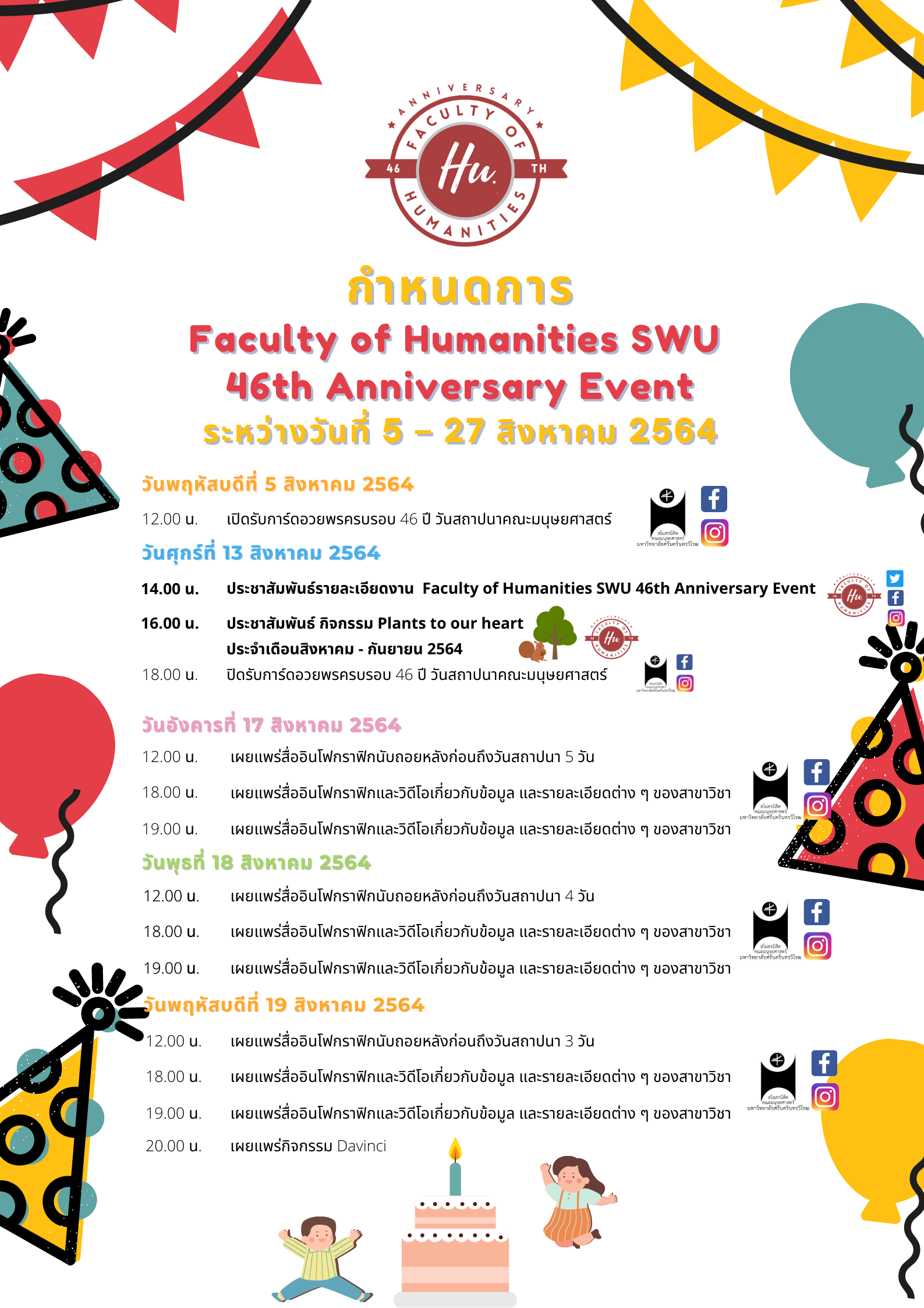 กำหนดการ Faculty of Humanities SWU 46th Anniversary Event