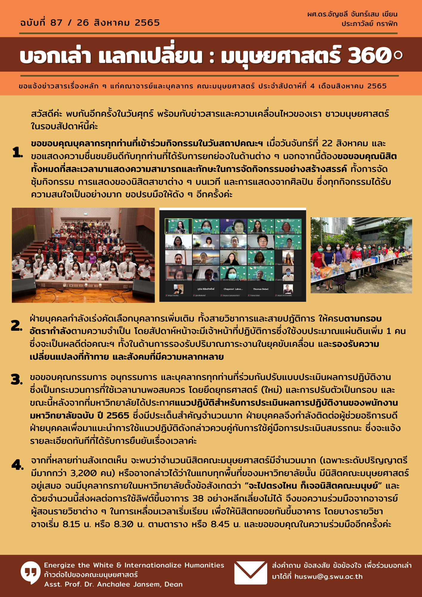 ประชาสัมพันธ์ข่าวคณะมนุษยศาสตร์รายสัปดาห์ที่ 4 เดือนสิงหาคม 2565