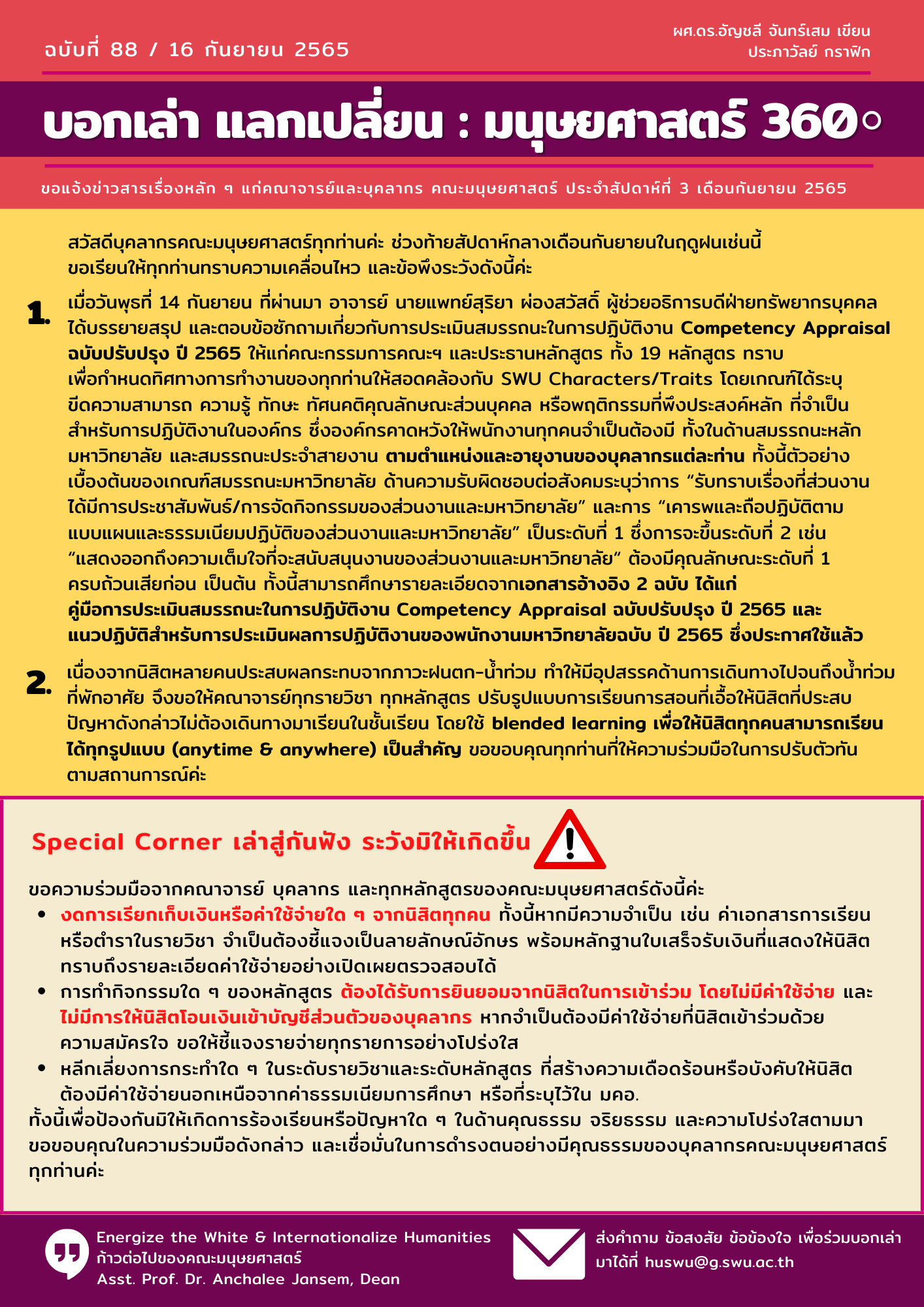 ประชาสัมพันธ์ข่าวคณะมนุษยศาสตร์รายสัปดาห์ที่ 3 เดือนกันยายน 2565