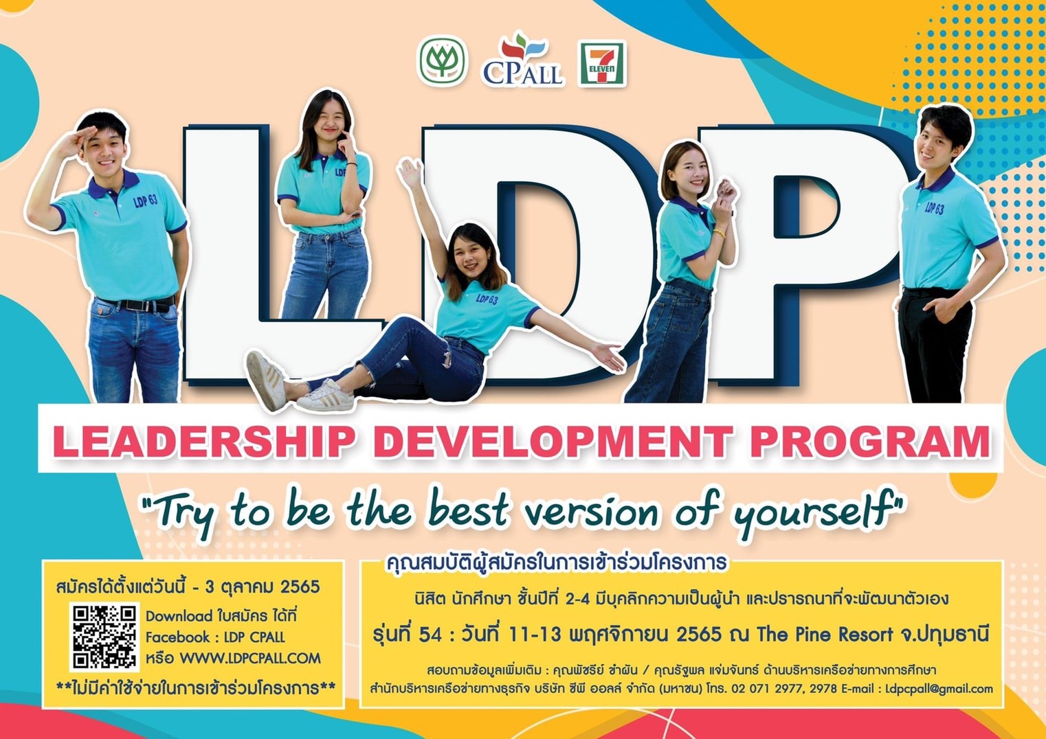เปิดรับสมัครนิสิตเข้าร่วมโครงการ " LDP " LEADERSHIP DEVELOPMENT PROGRAM ...