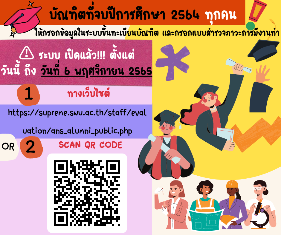 ขอความร่วมมือบัณฑิตที่จบปีการศึกษา 2564 กรอกข้อมูลในระบบขึ้นทะเบียน ...