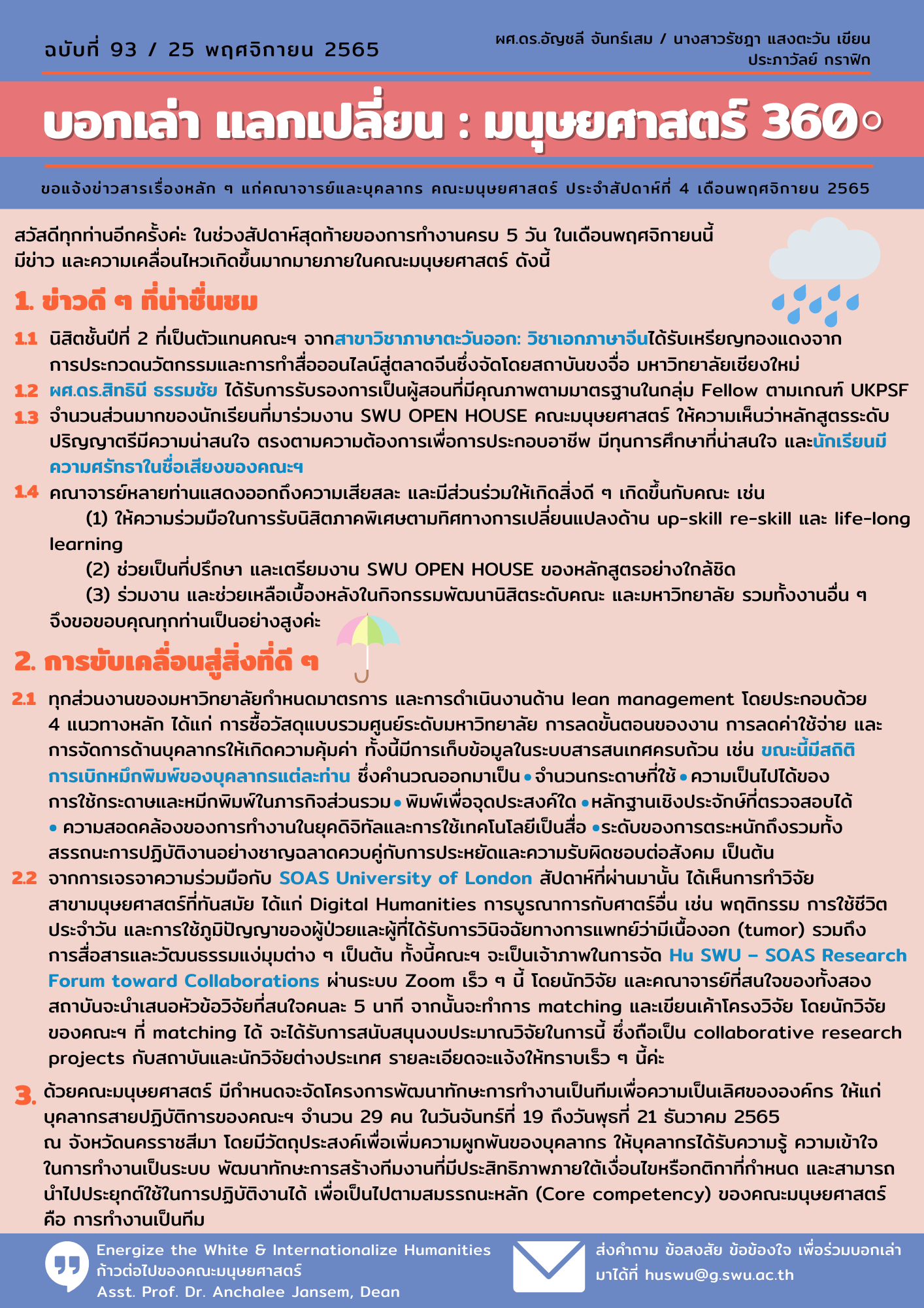 ประชาสัมพันธ์ข่าวคณะมนุษยศาสตร์รายสัปดาห์ที่ 4 เดือนพฤศจิกายน 2565