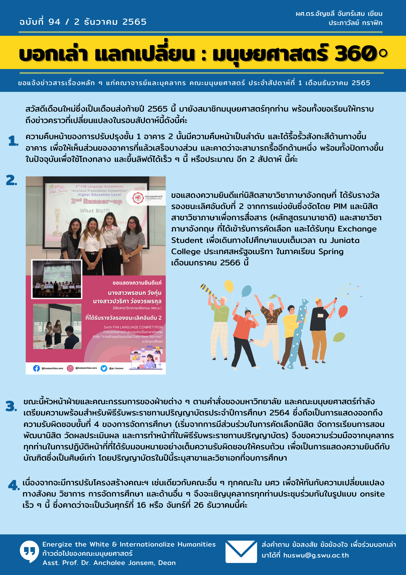 ประชาสัมพันธ์ข่าวคณะมนุษยศาสตร์รายสัปดาห์ที่ 1 เดือนธันวาคม 2565