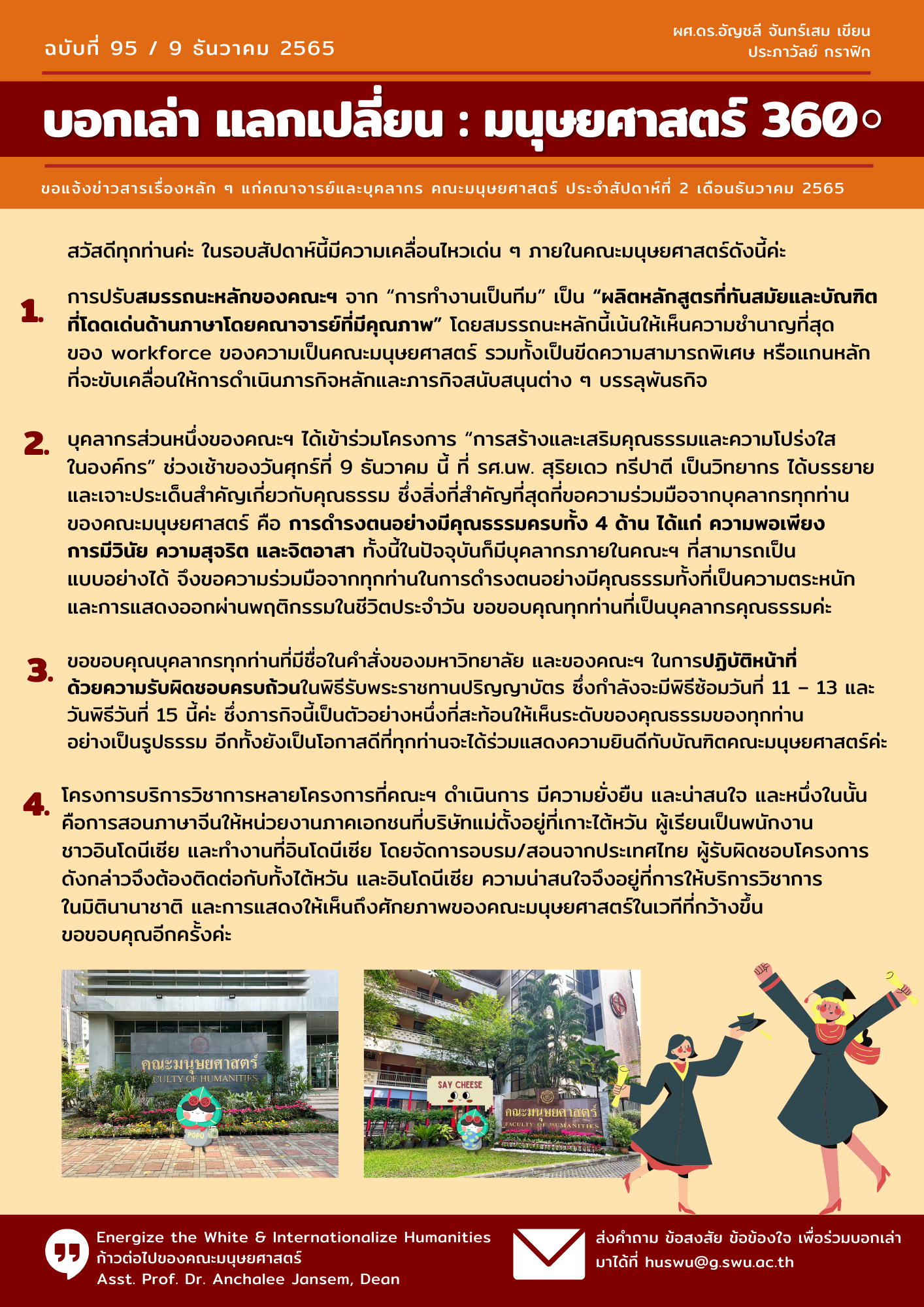ประชาสัมพันธ์ข่าวคณะมนุษยศาสตร์รายสัปดาห์ที่ 2 เดือนธันวาคม 2565