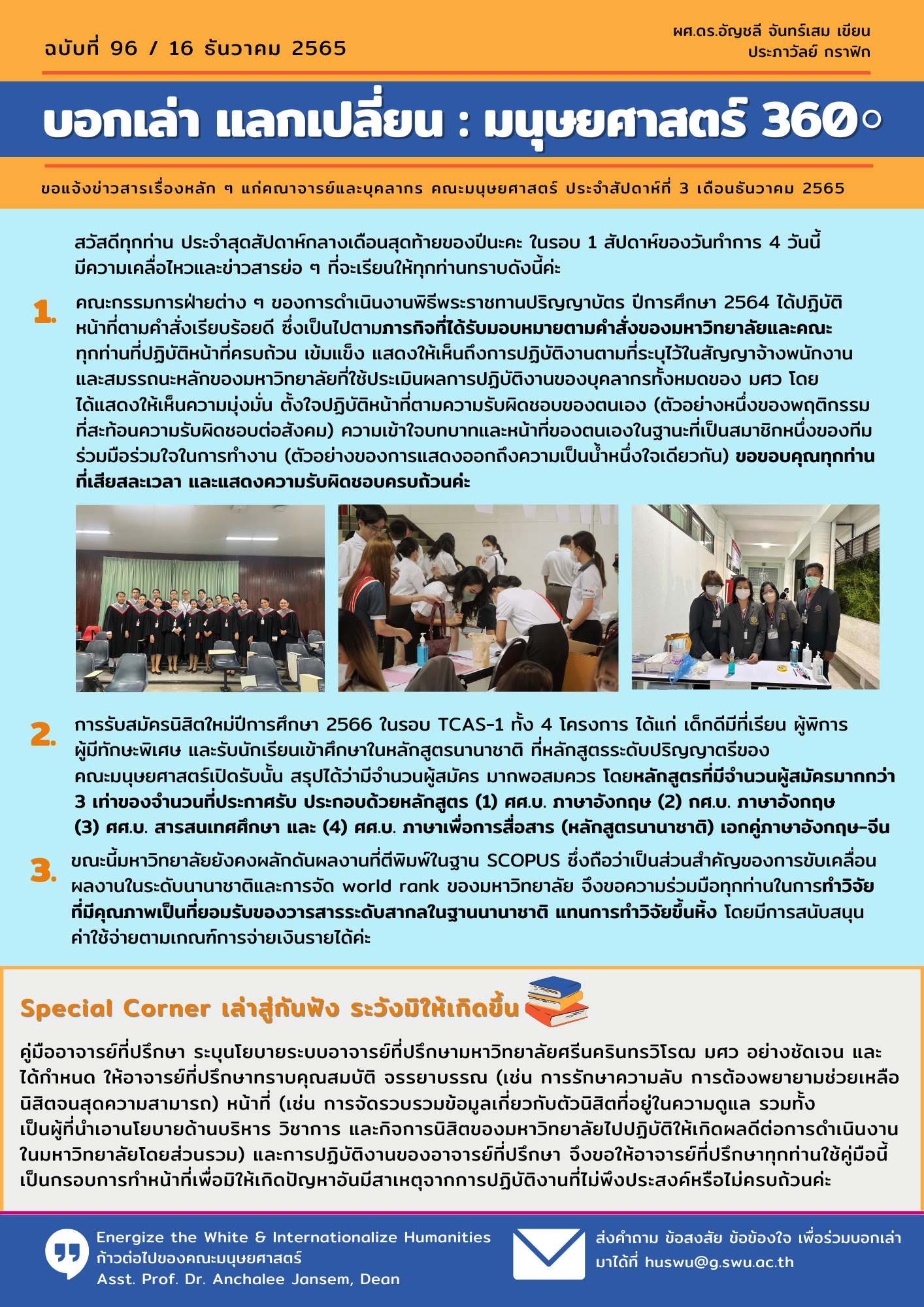 ประชาสัมพันธ์ข่าวคณะมนุษยศาสตร์รายสัปดาห์ที่ 3 เดือนธันวาคม 2565