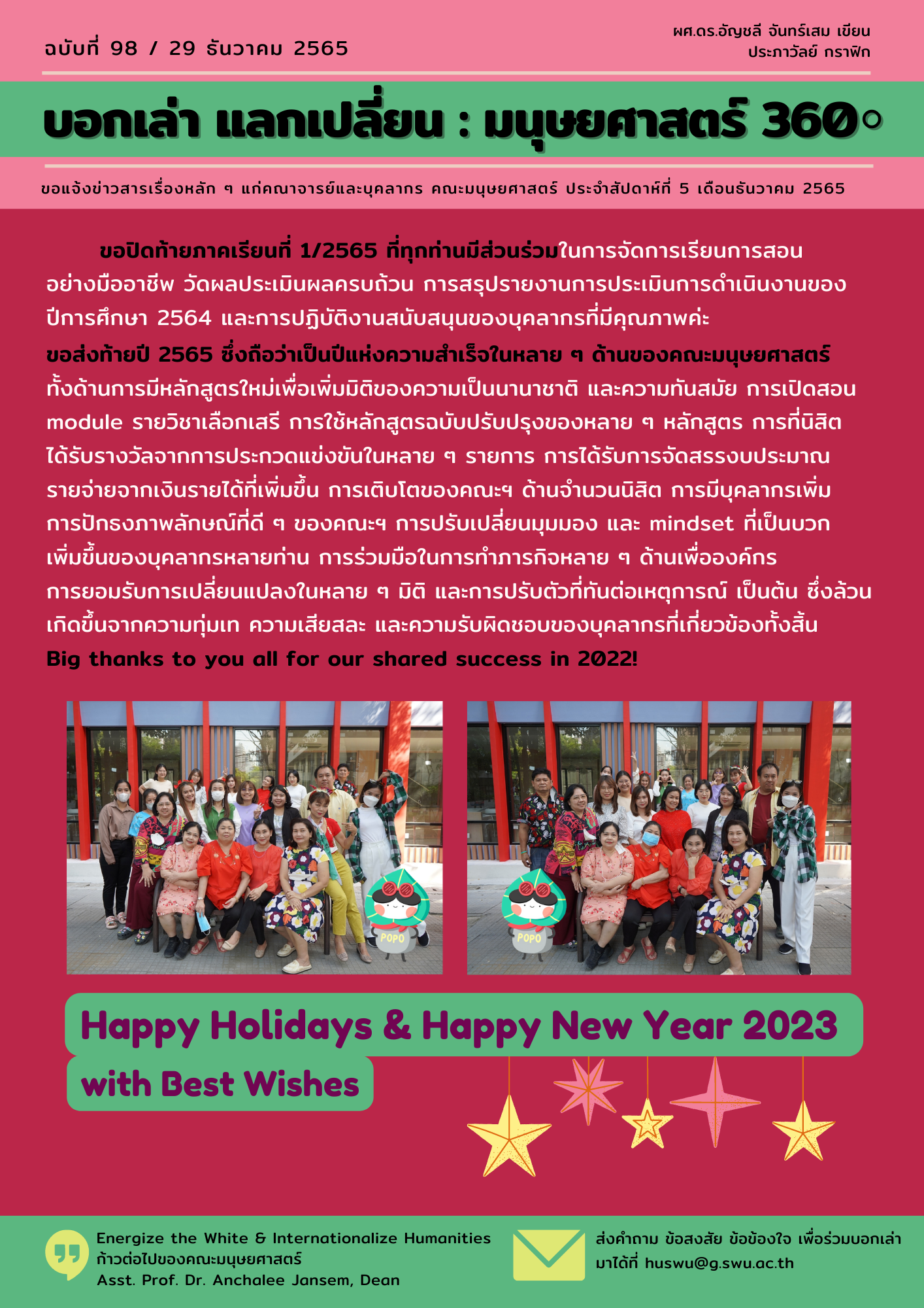 ประชาสัมพันธ์ข่าวคณะมนุษยศาสตร์รายสัปดาห์ที่ 5 เดือนธันวาคม 2565