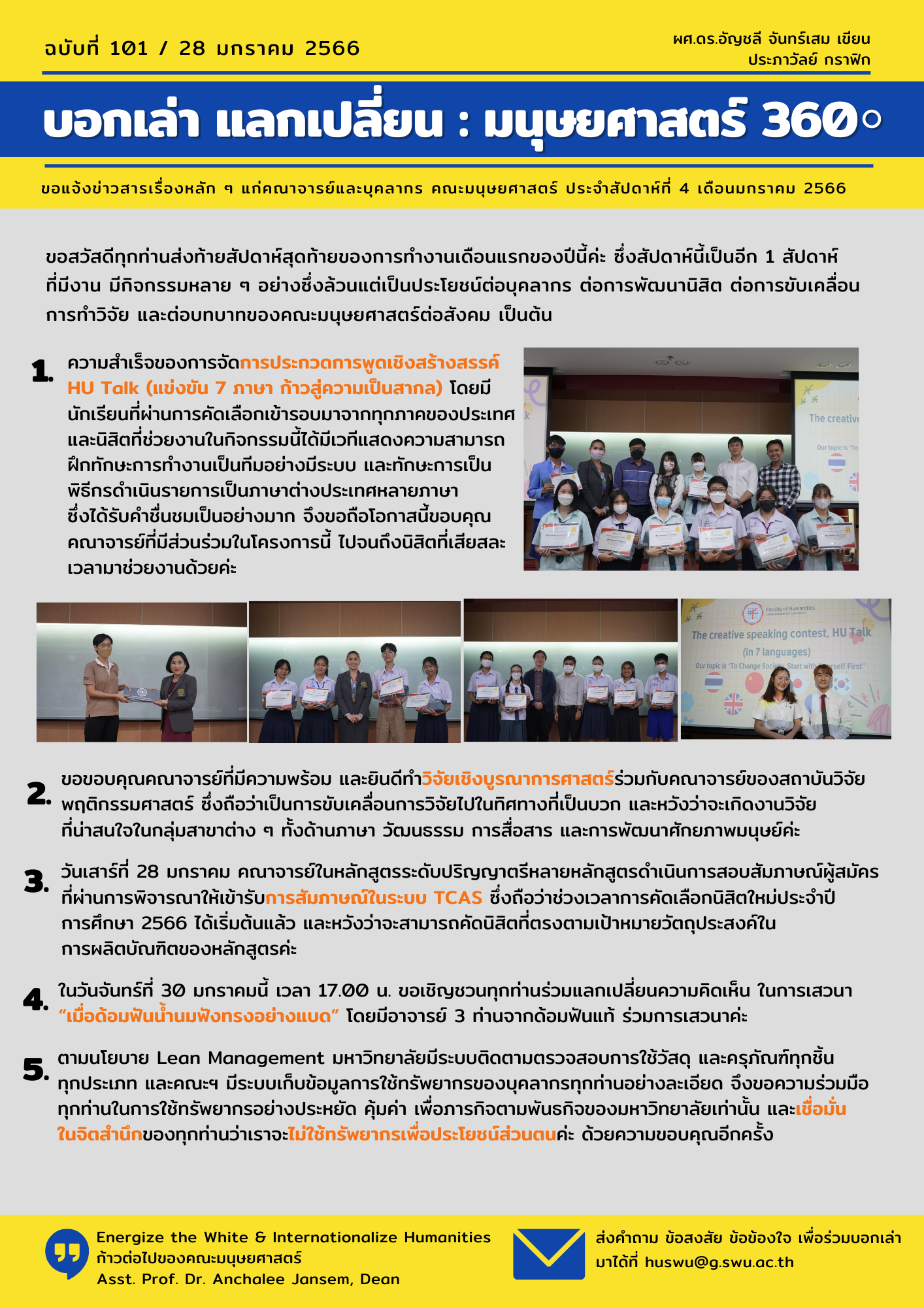 ประชาสัมพันธ์ข่าวคณะมนุษยศาสตร์รายสัปดาห์ที่ 4 เดือนมกราคม 2566
