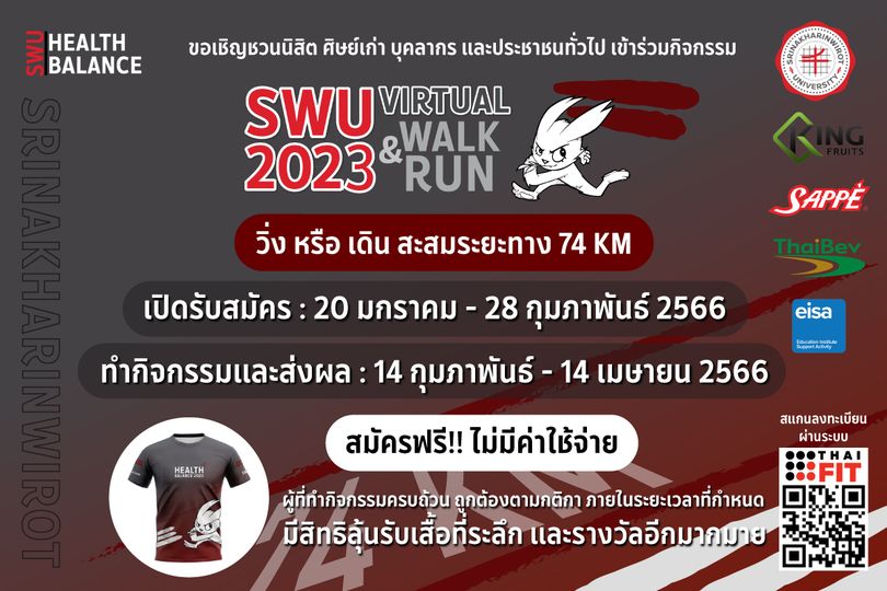 “SWU Virtual Walk & Run 2023” - ขอเชิญชวนนิสิต ศิษย์เก่า บุคลากร และ ...
