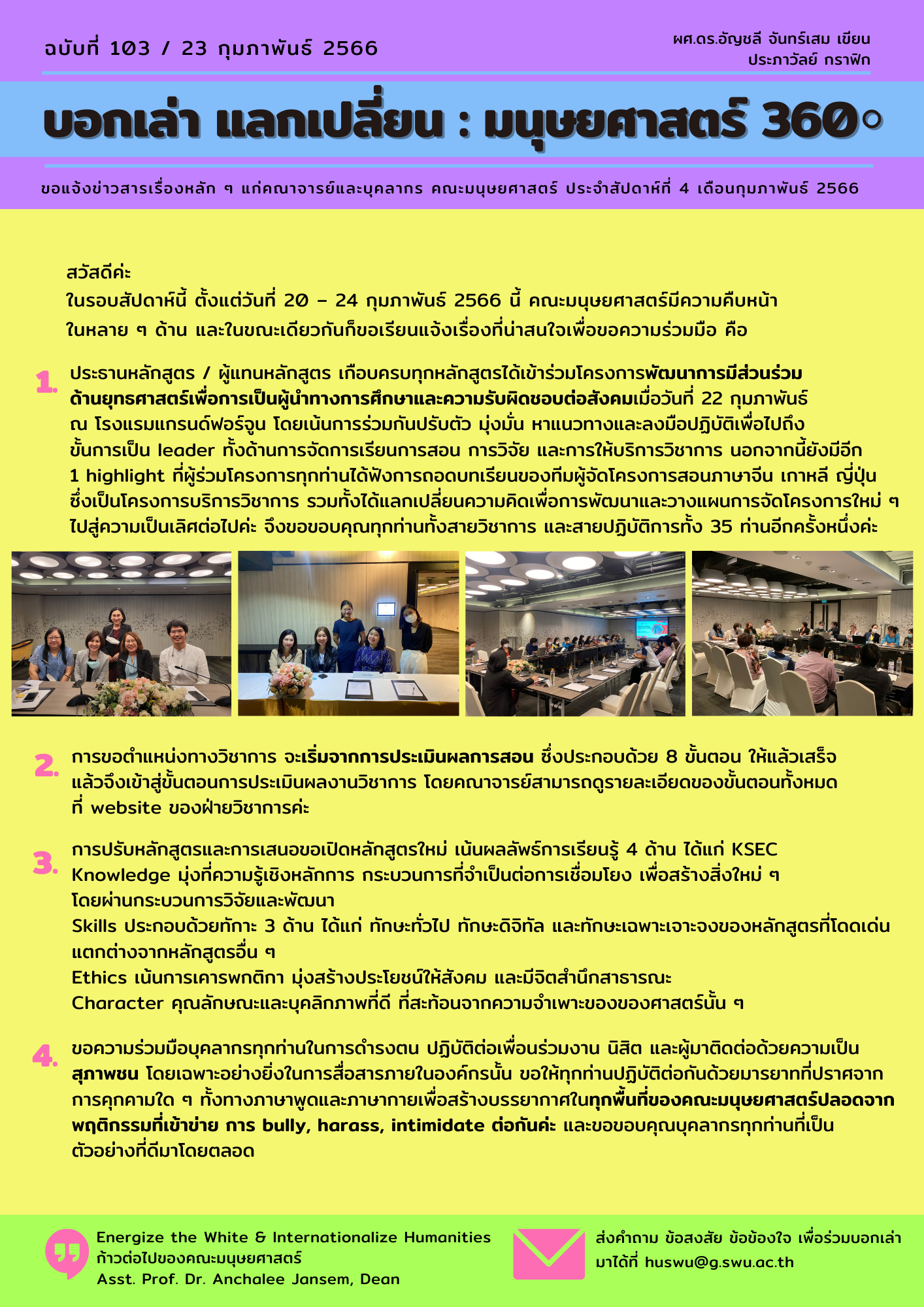 ประชาสัมพันธ์ข่าวคณะมนุษยศาสตร์รายสัปดาห์ที่ 4 เดือนกุมภาพันธ์ 2566