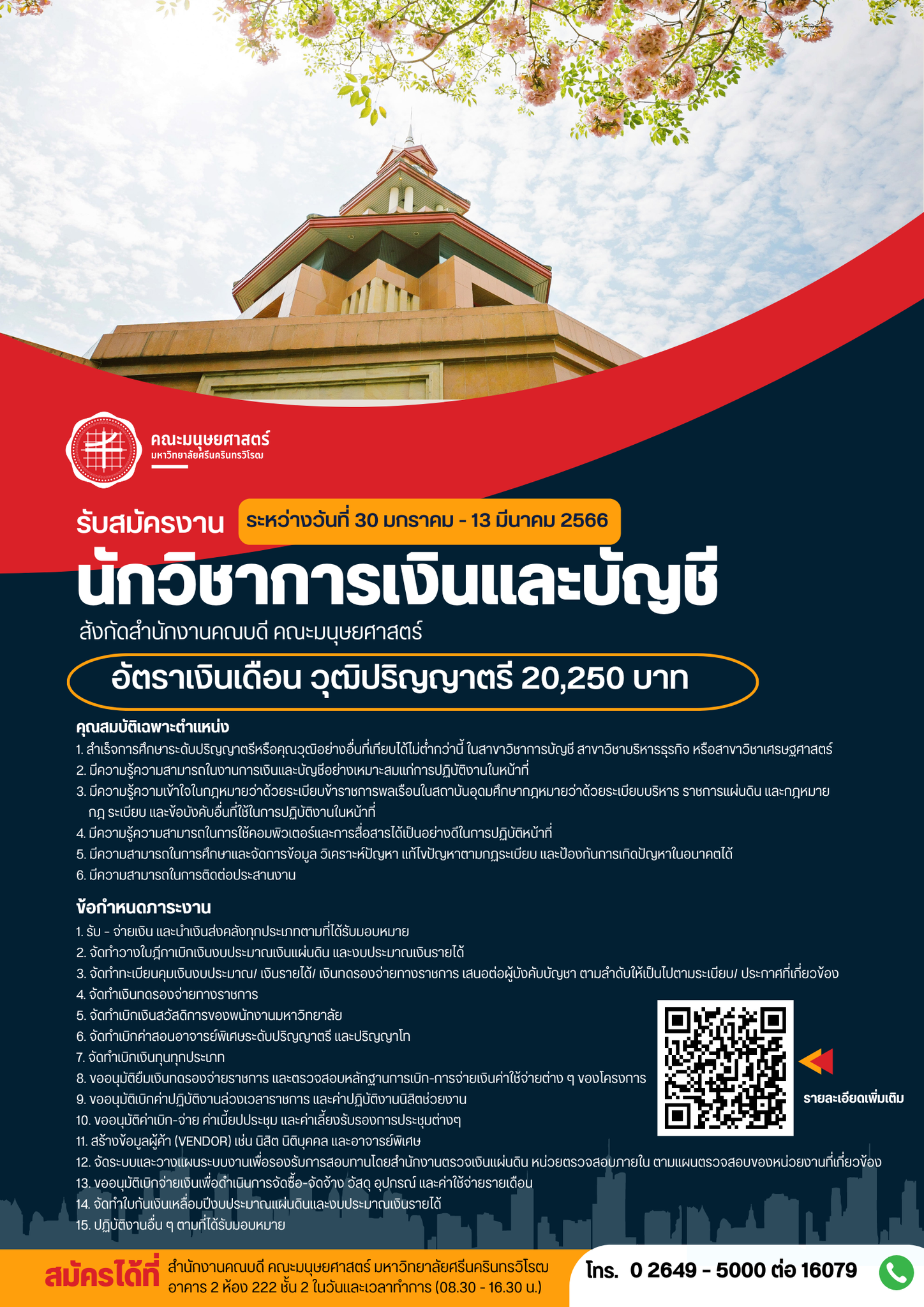 รับสมัครงานตำแหน่ง นักวิชาการเงินและบัญชี 1 อัตรา