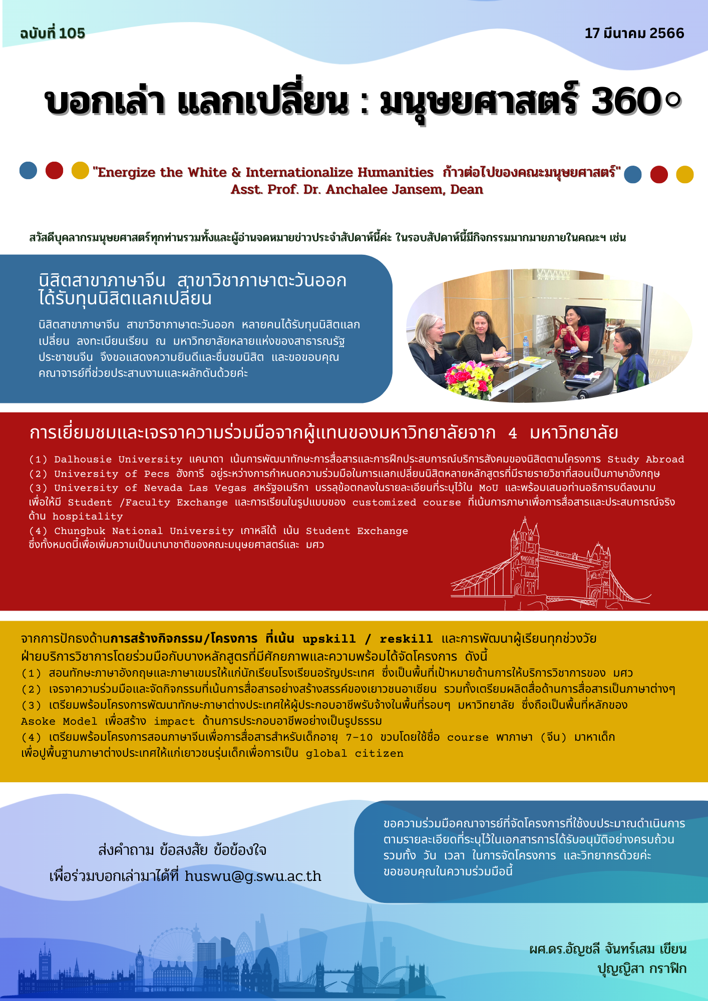 ประชาสัมพันธ์ข่าวคณะมนุษยศาสตร์รายสัปดาห์ที่ 3 เดือน มีนาคม 2566