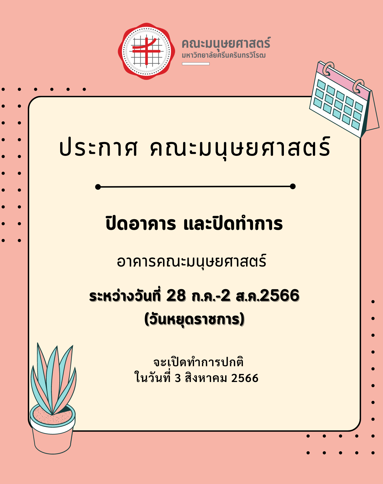 ประกาศปิดอาคารคณะมนุษยศาสตร์ และปิดทำการสำนักงานคณบดี ระหว่างวันที่ 28 ...