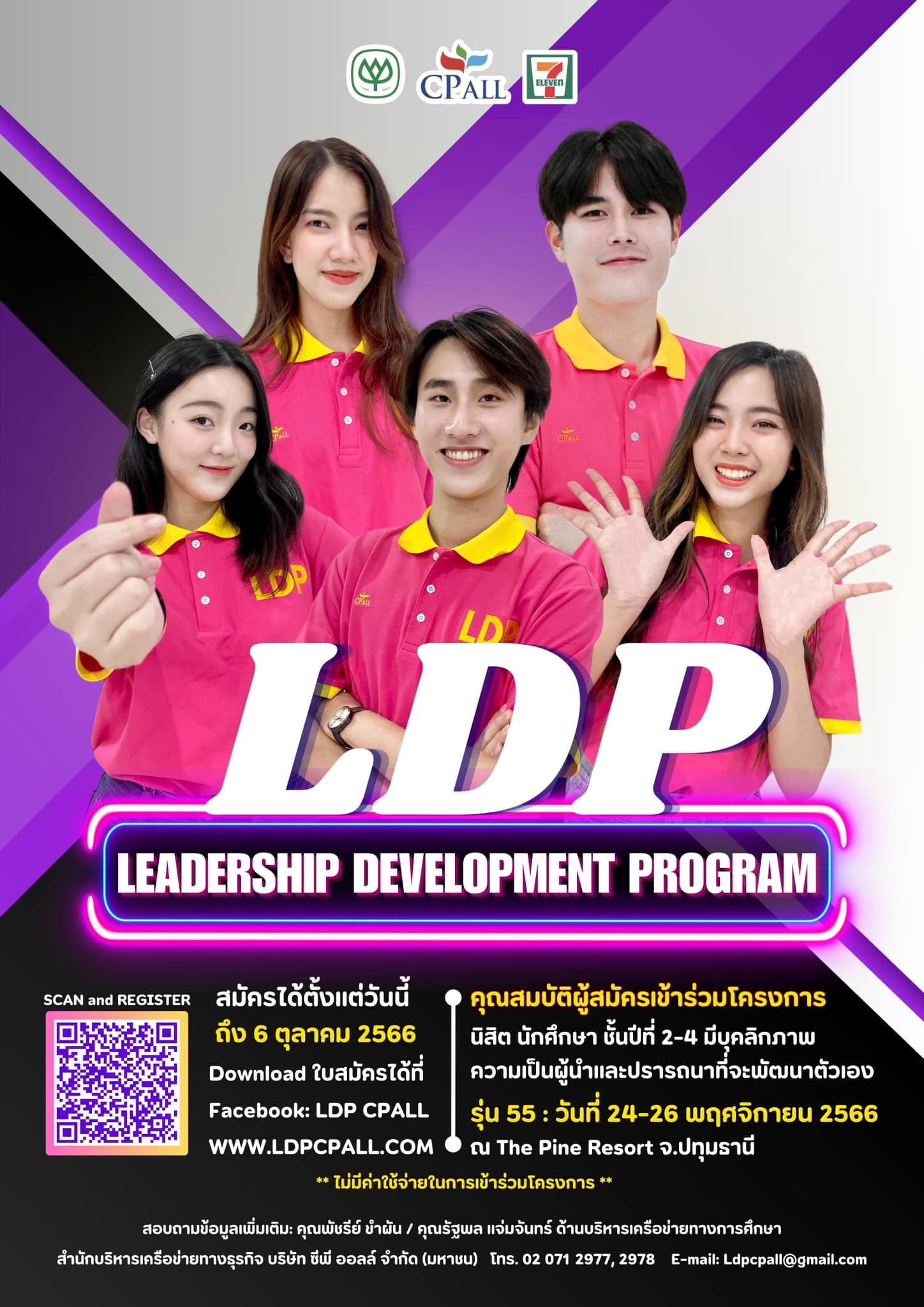 "LDP " LEADERSHIP DEVELOPMENT PROGRAM 2566 !!! เปิดรับสมัครแล้ววันนี้ทั่วประเทศ โครงการพัฒนา ...
