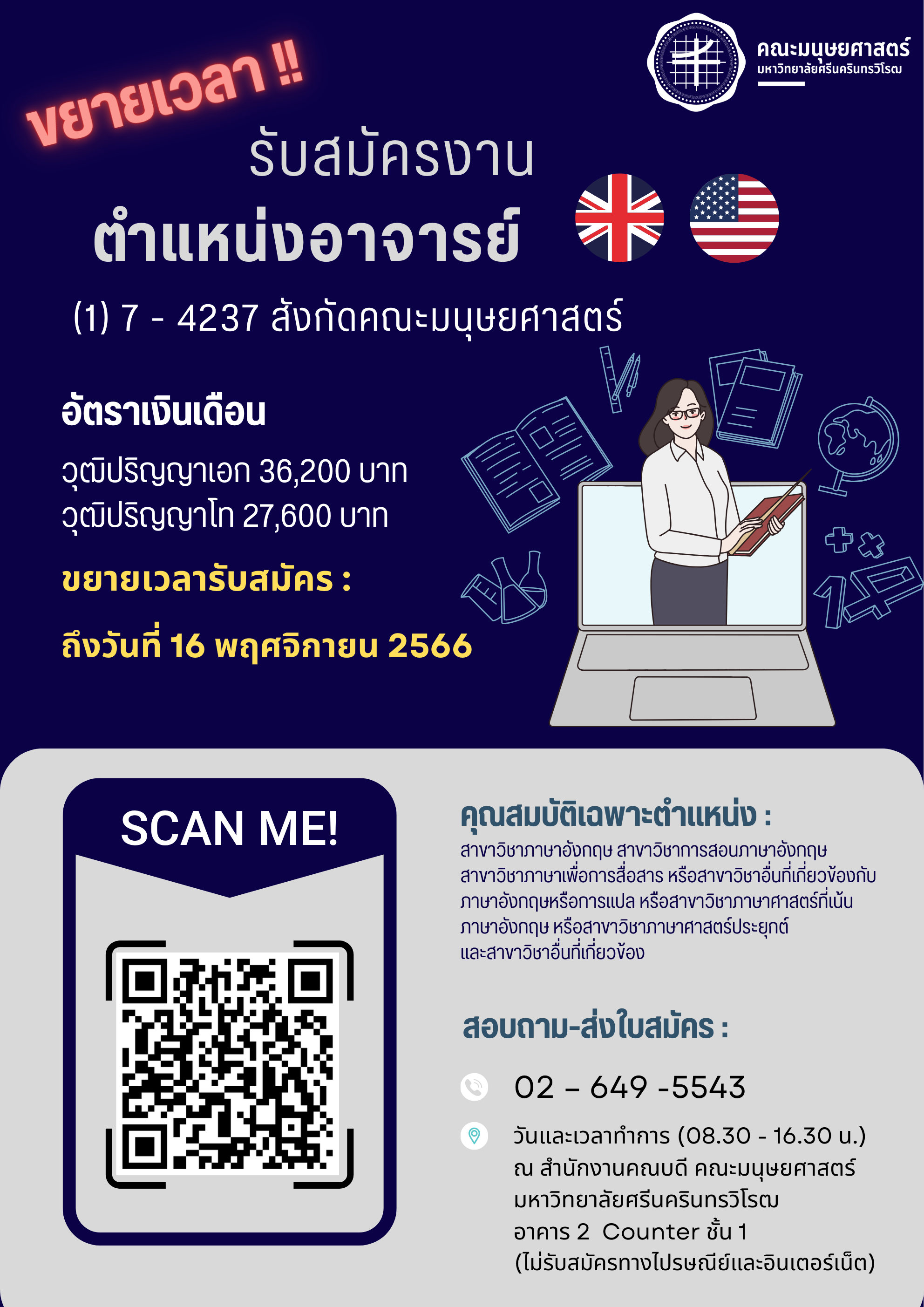 ขยายเวลารับสมัครงาน ตำแหน่งอาจารย์ (1) 7 - 4237 สังกัดศูนย์การศึกษา ...