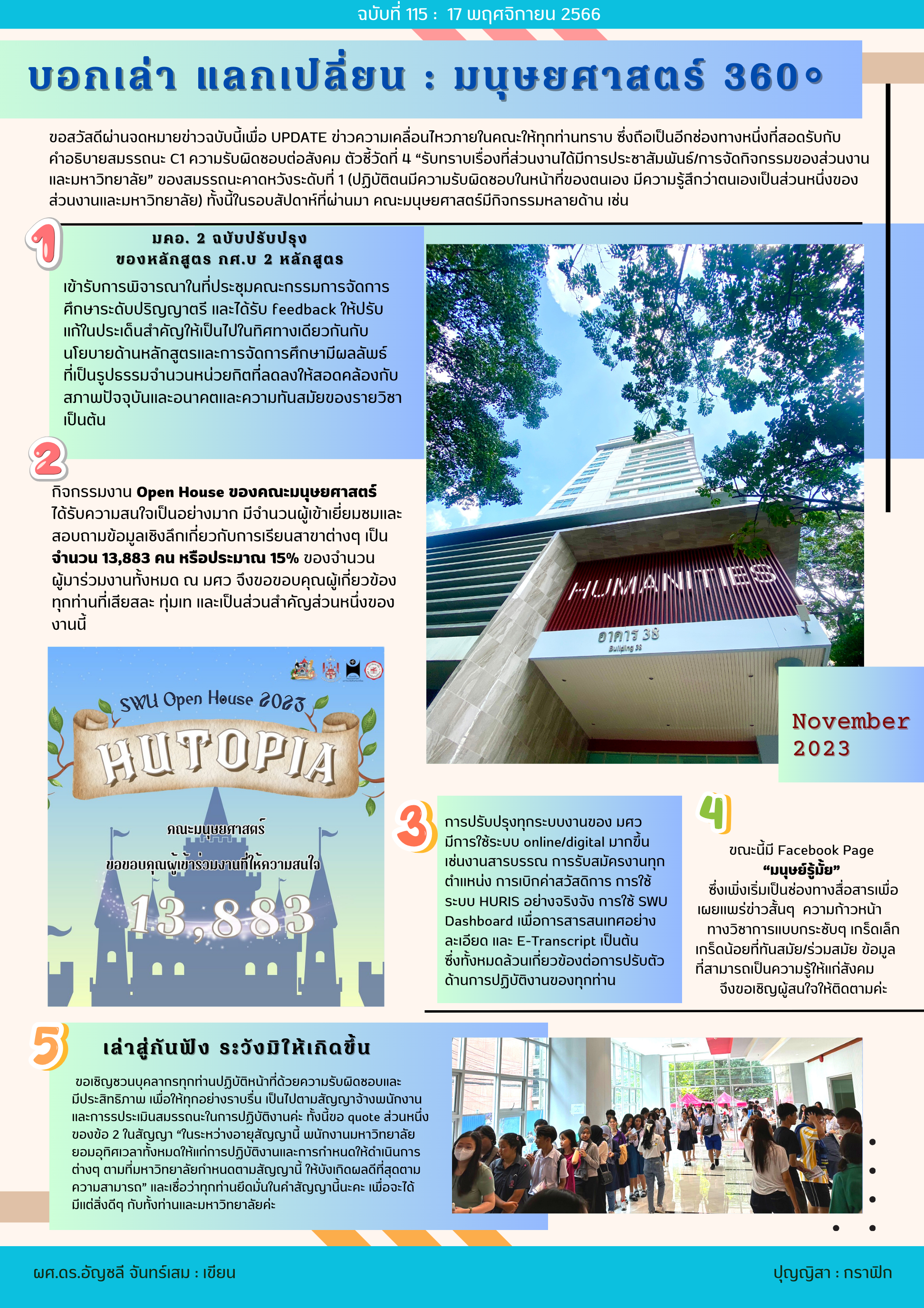 ประชาสัมพันธ์ข่าวคณะมนุษยศาสตร์ รายสัปดาห์ที่ 3 เดือน พฤศจิกายน 2566 ...