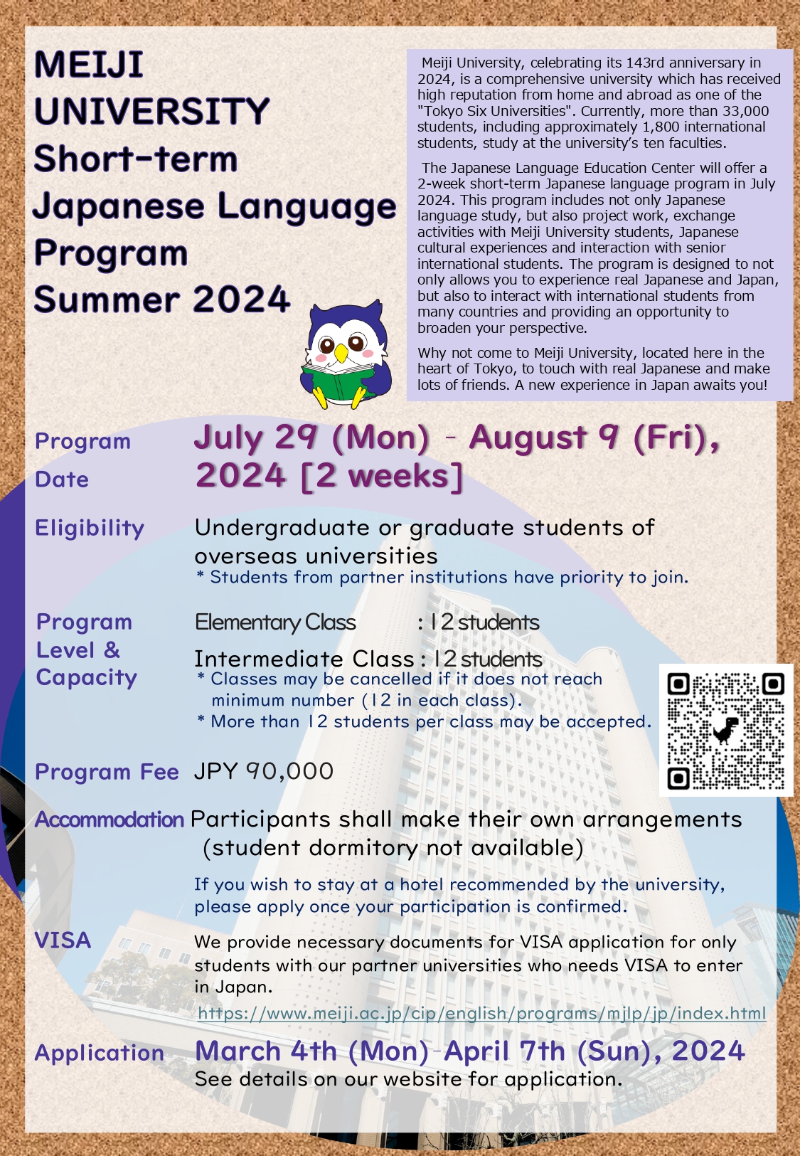 Meiji Short-term Japanese Language Program (Summer 2024)