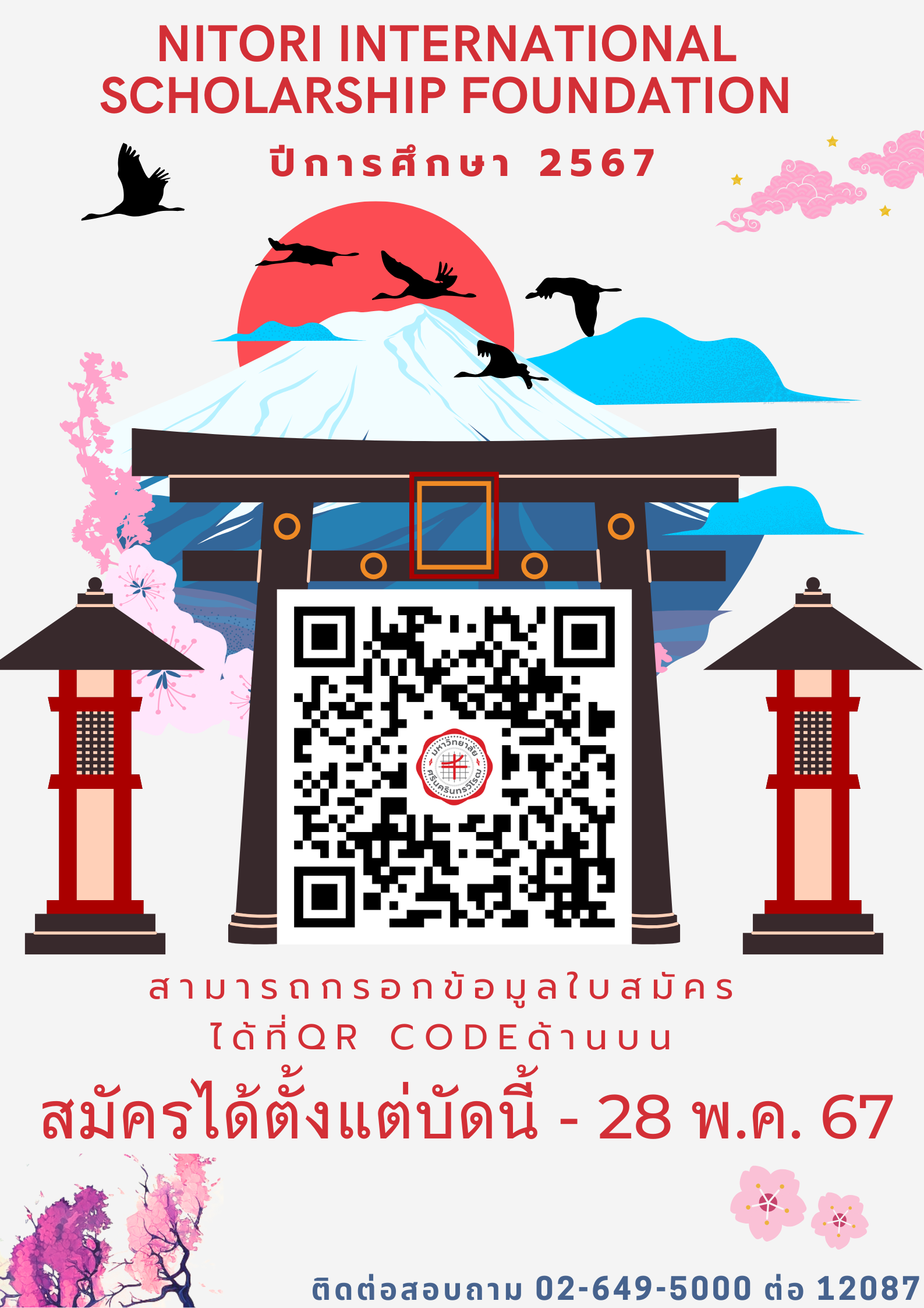 [ ประชาสัมพันธ์ทุนการศึกษา ] NITORI INTERNATIONAL SCHLARSHIP FOUNDATION ...