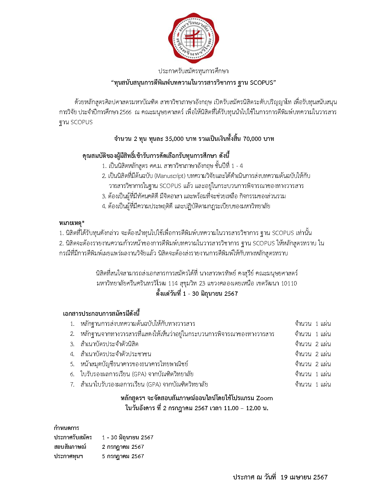เปิดรับสมัคร ทุนการศึกษา “ทุนสนับสนุนการตีพิมพ์บทความในวารสารวิชาการ ...