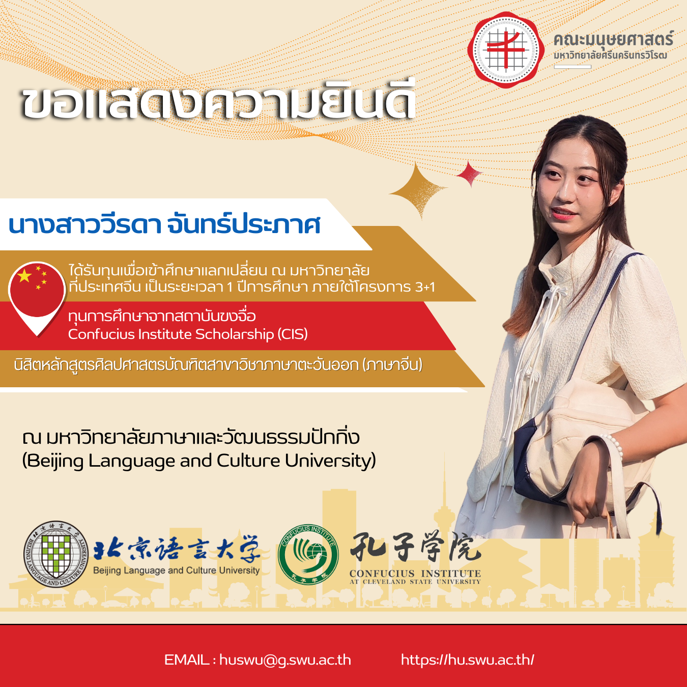 นิสิตหลักสูตรศิลปศาสตรบัณฑิตสาขาวิชาภาษาตะวันออก (ภาษาจีน) ชั้นปีที่ 3 ...