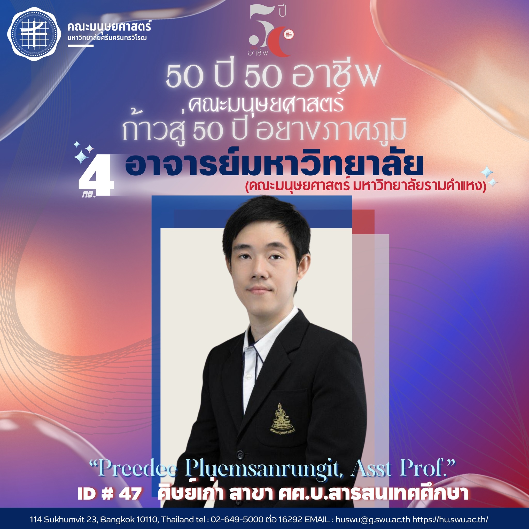 #4 Preedee Pluemsanrungit, Asst Prof. ศิษย์เก่า ศศ.บ.สารสนเทศศึกษา ...
