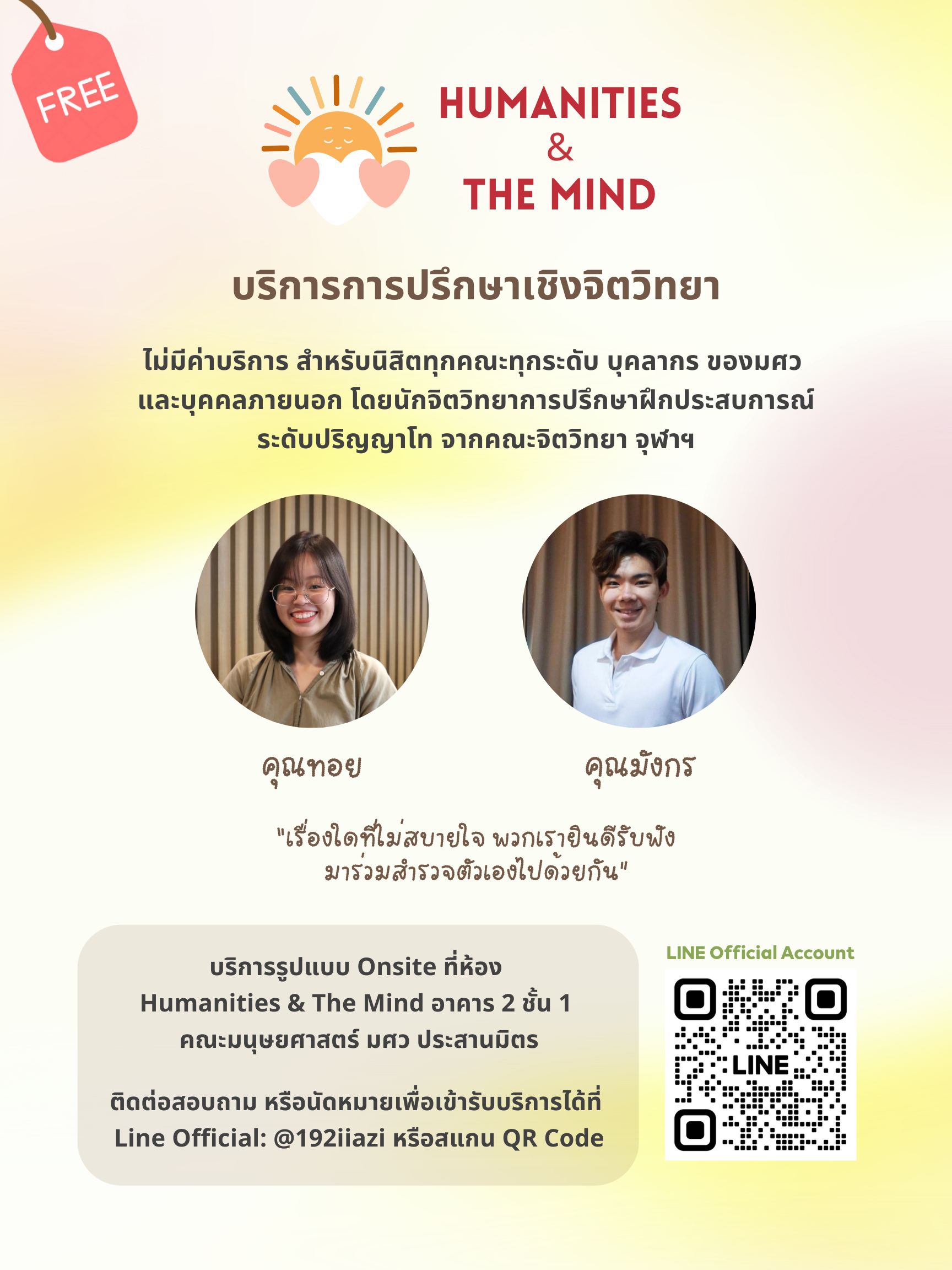 บริการการปรึกษาทางสุขภาพจิต ณ คณะมนุษยศาสตร์ มศว ห้อง Humanities and ...