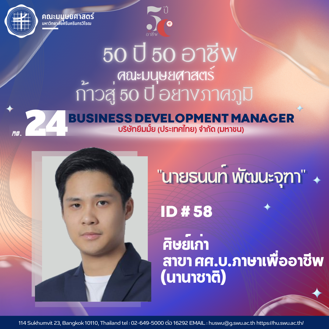 "50 ปี 50 อาชีพ" Business Development Manager บริษัทยืมมั้ย (ประเทศไทย ...