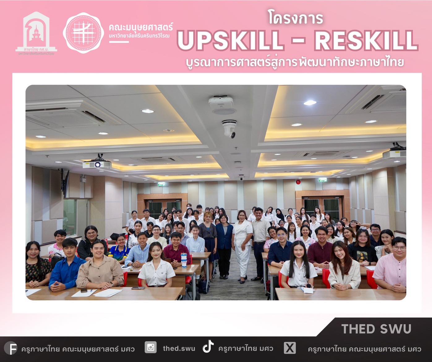 4 เมษายน 2568 หลักสูตร กศ.บ.ภาษาไทย จัดโครงการ Upskill - Reskill บูรณาการศาสตร์สู่การพัฒนาทักษะ ...