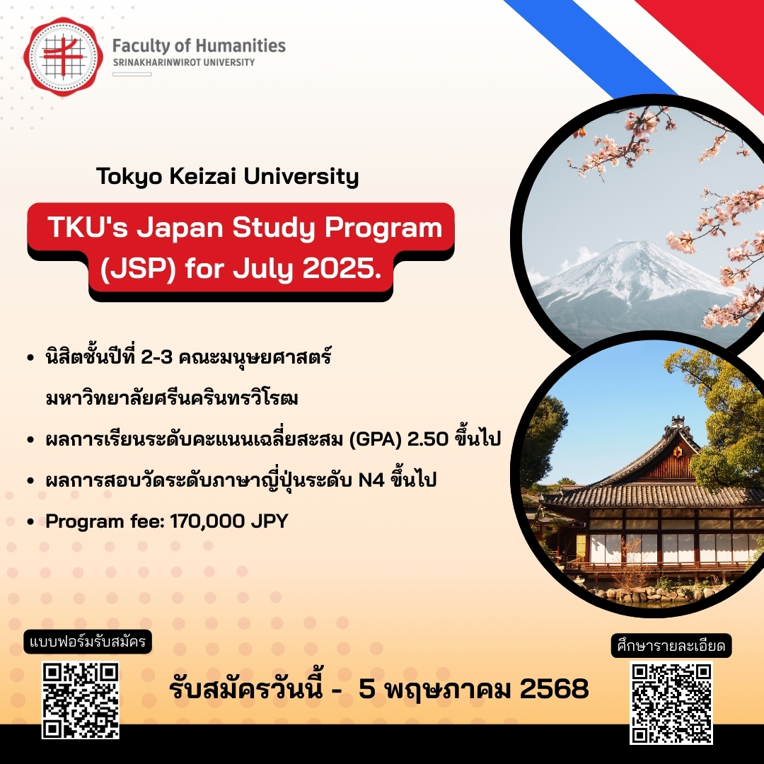 📣เปิดรับสมัครนิสิต ร่วมโครงการ TKU's Japan Study Program (JSP) Tokyo Keizai University ประเทศญี่ปุ่น